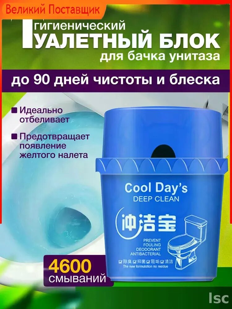 Блок для унитаза /чистящее средство для туалета / освежитель и очиститель для бачка унитаза