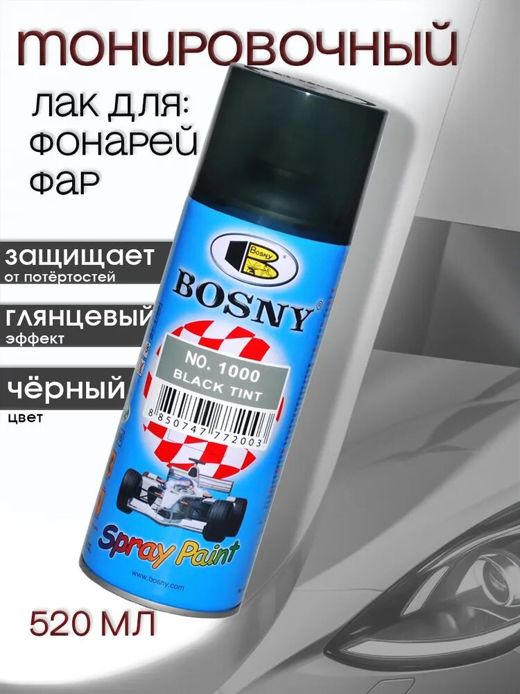 Тонировочный лак BOSNY черный, 520 мл для дерева, металла, пластика, синтетики и декоративных элементов ABRO