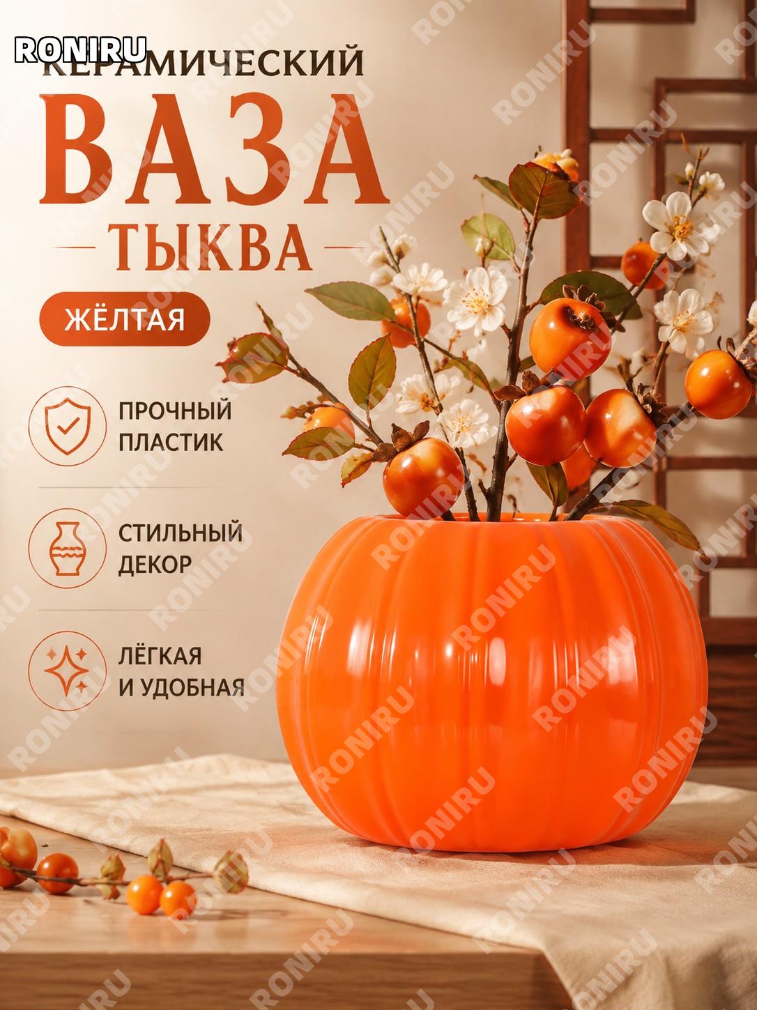 Желтая тыква-ваза с пеной пластиковая декоративная, фигурная ваза для дома и интерьера, новогодний китайский стиль