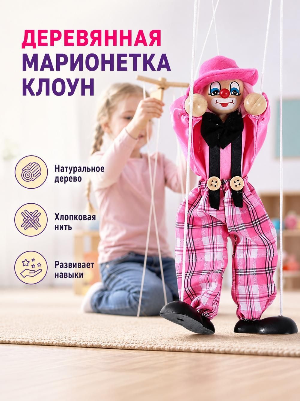 Марионетка клоун из дерева и ткани 43 см, струнная кукла для театра, развивающая игрушка для детей