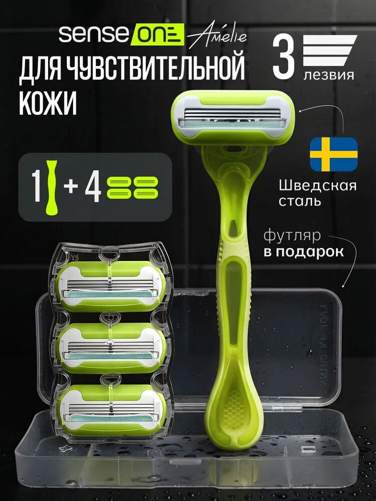 Бритва женская многоразовая, станок для бритья женский, кассеты 4, лезвия 3, Amelie