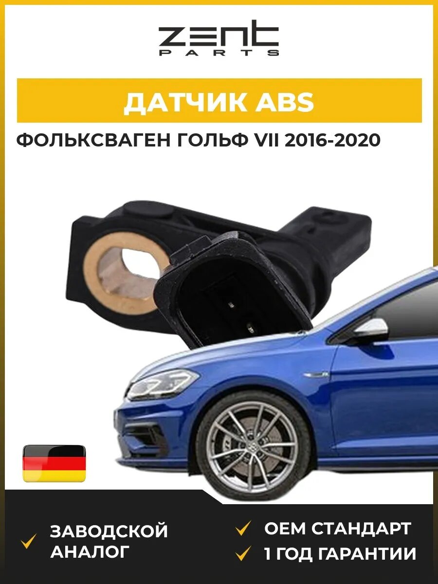Датчик ABS Zentparts Z03123 Фольксваген Гольф VII Вариант Volkswagen Golf VII Variant BA5 2016-2020