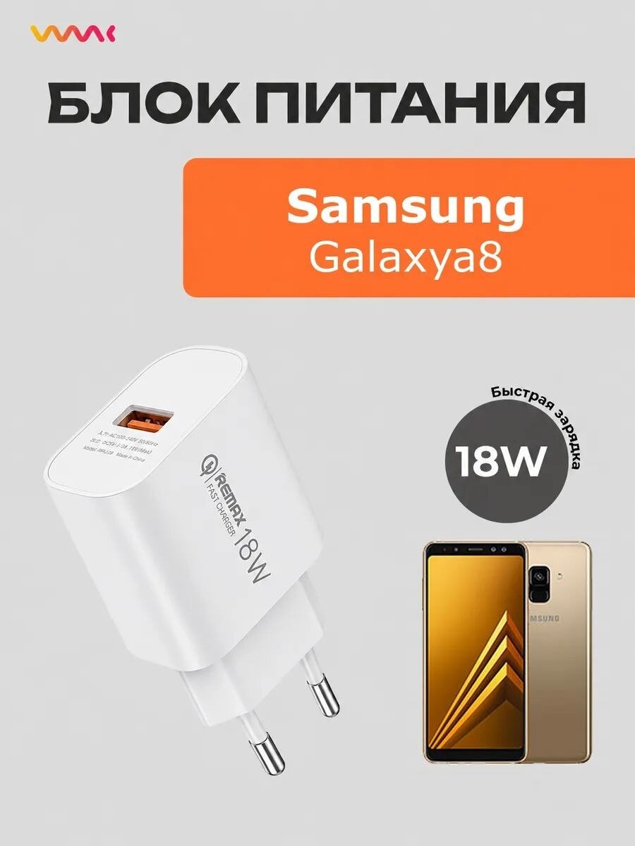 Зарядка для Samsung Galaxy A8 блок питания