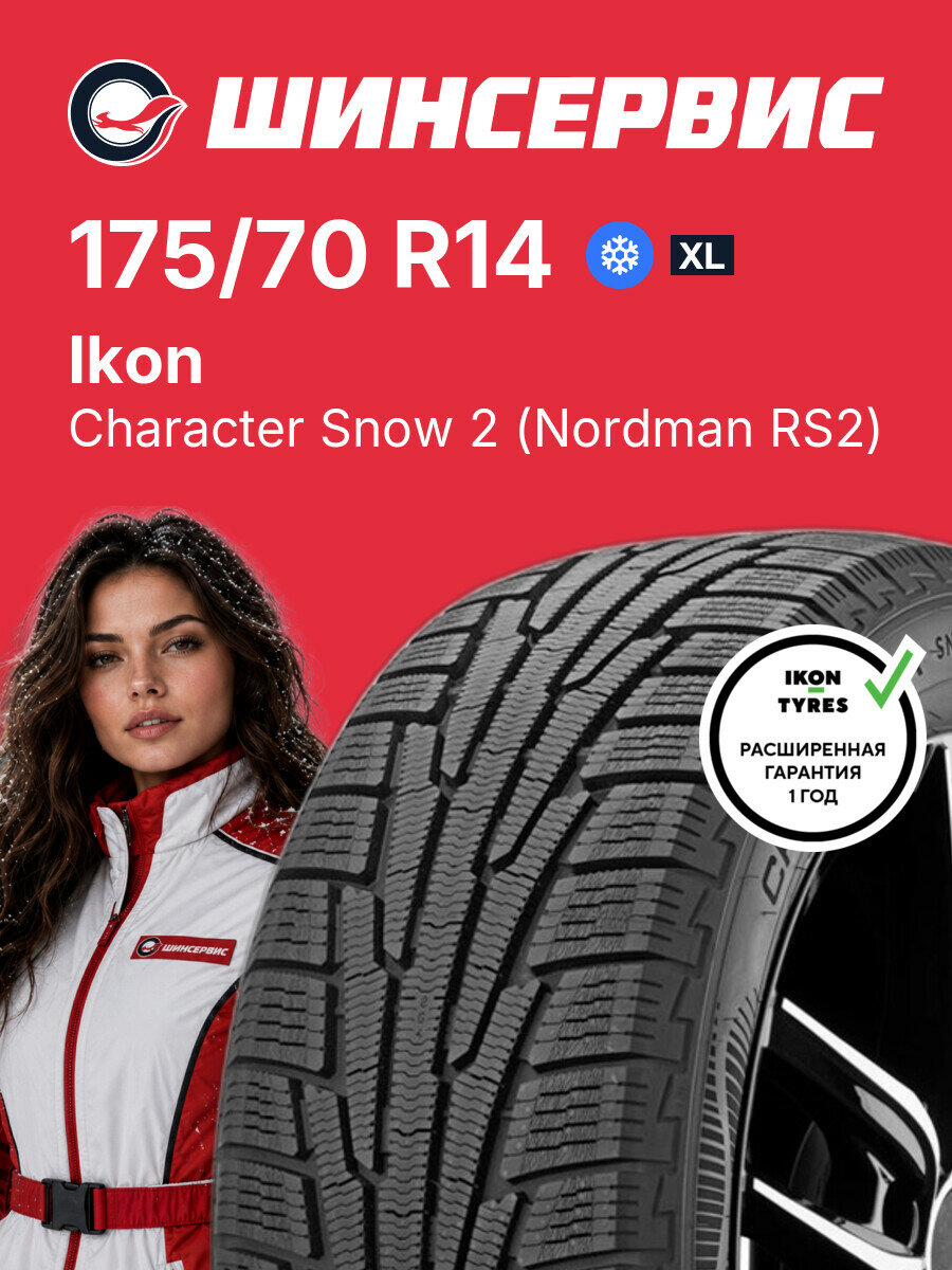 Зимняя нешипованная шина Ikon Character Snow 2 (Nordman RS2) 175/70 R14 88 R, зимняя автомобильная резина