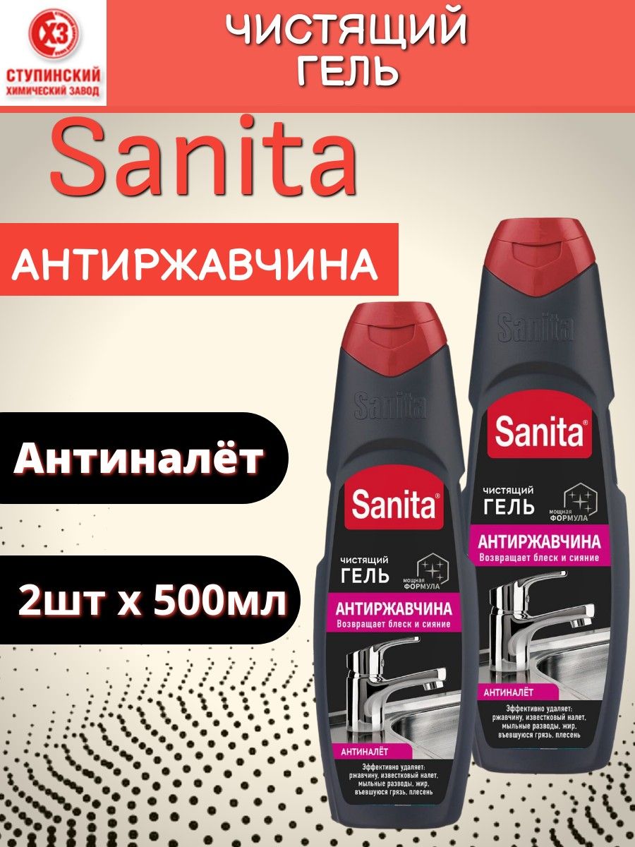 Чистящий гель Sanita 2шт х 500мл Антиржавчина для ванной комнаты
