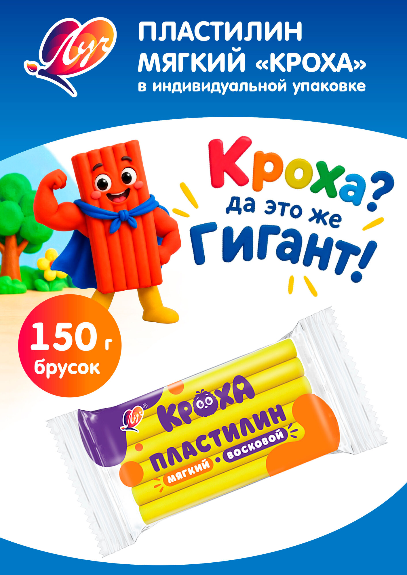Пластилин для лепки мягкий восковой "Кроха", желтый, большой брусок 150г