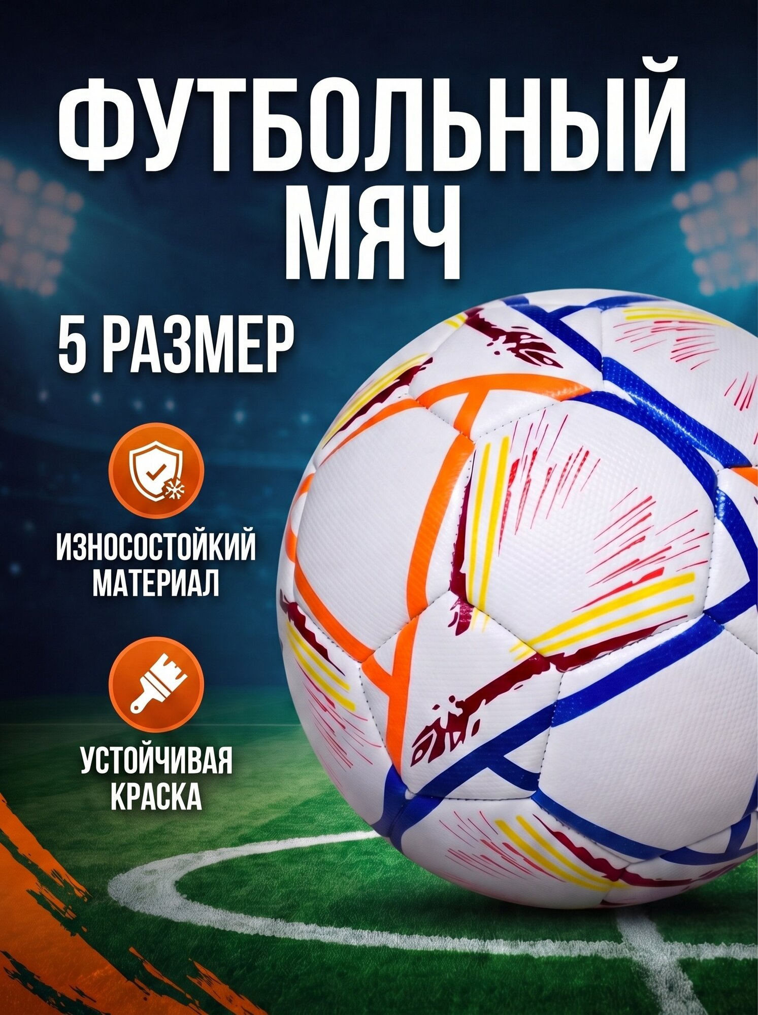 Мяч футбольный, 5 размер, белый