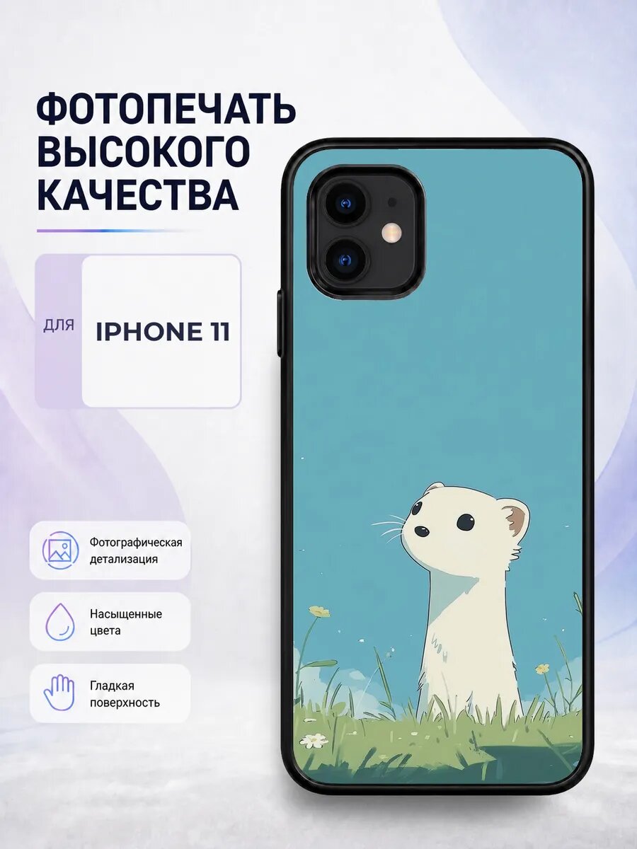 Чехол для iPhone 11 с принтом милые животные милый кавай