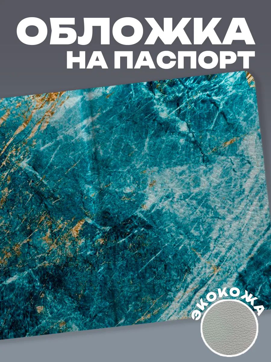 Обложка для паспорта
