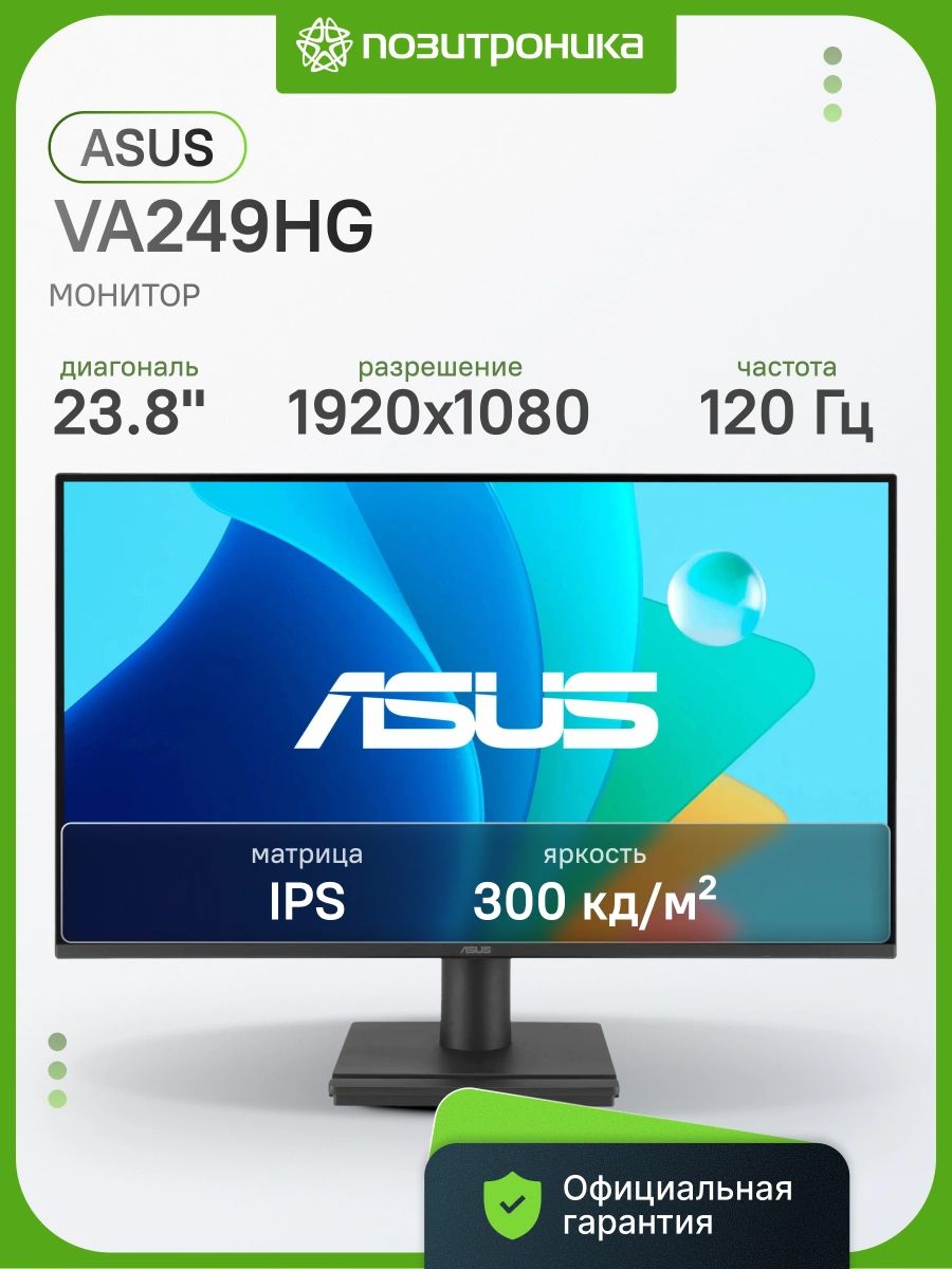 ASUS 23.80" Монитор VA249HG (90LM02W0-B01171), IPS, 1920x1080, 120.00 Гц, черный