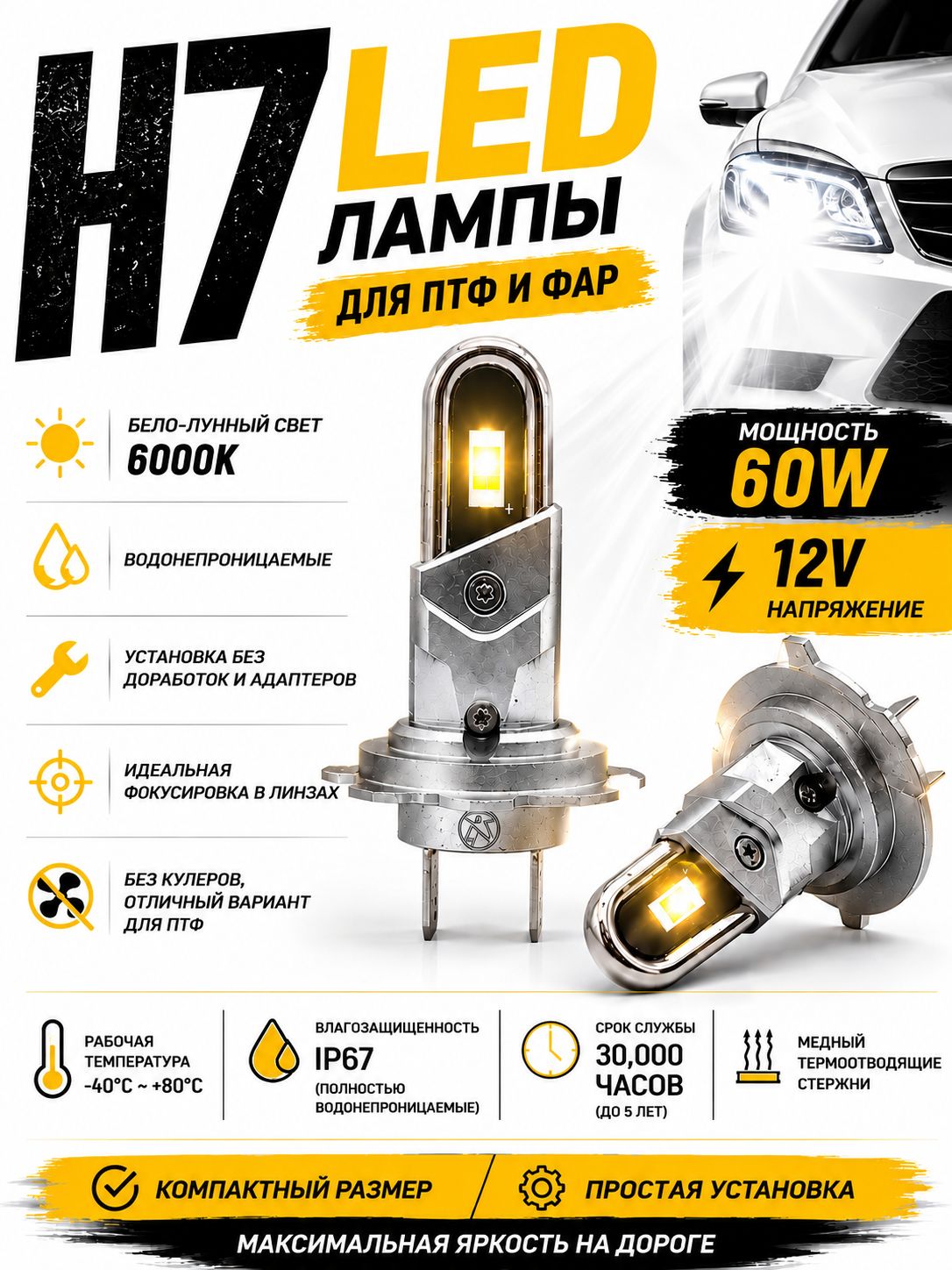 Светодиодные лампы H7 для Nissan Teana (2003-2025) / теана - Лампочки Н7 - Led - 60 ватт 6500K 24 Вольт