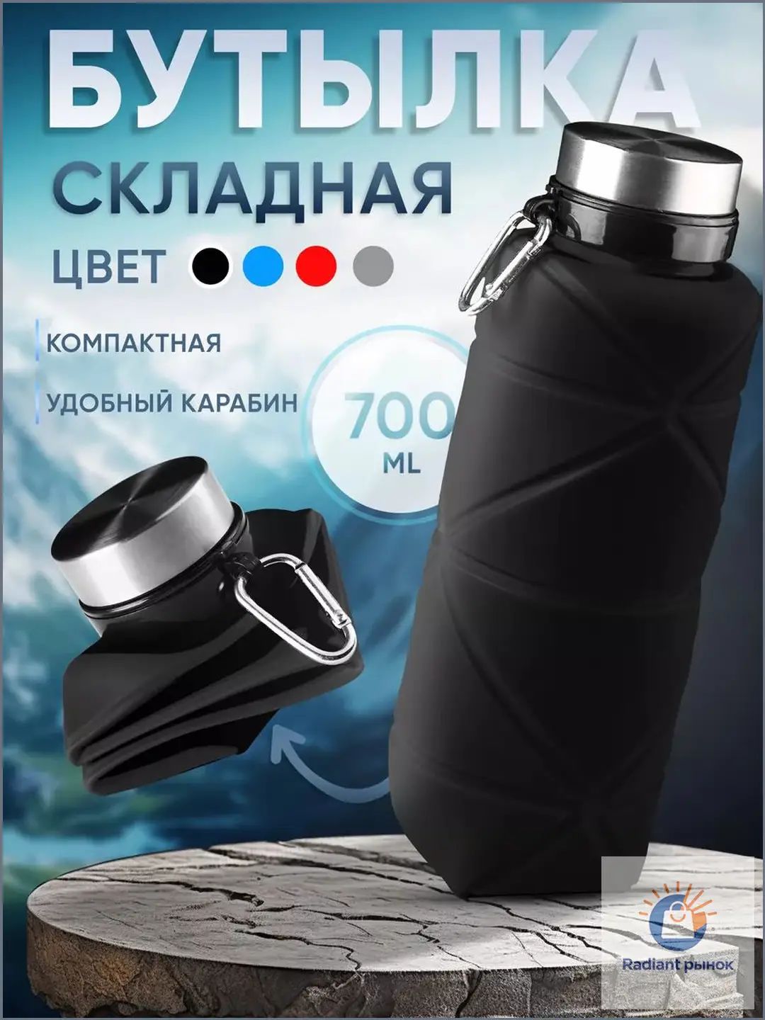 Бутылка складная, 700 мл