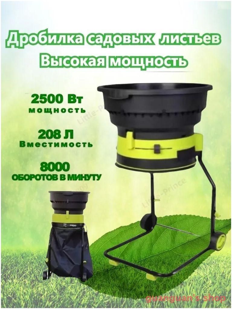 Садовый измельчитель 2500 Вт