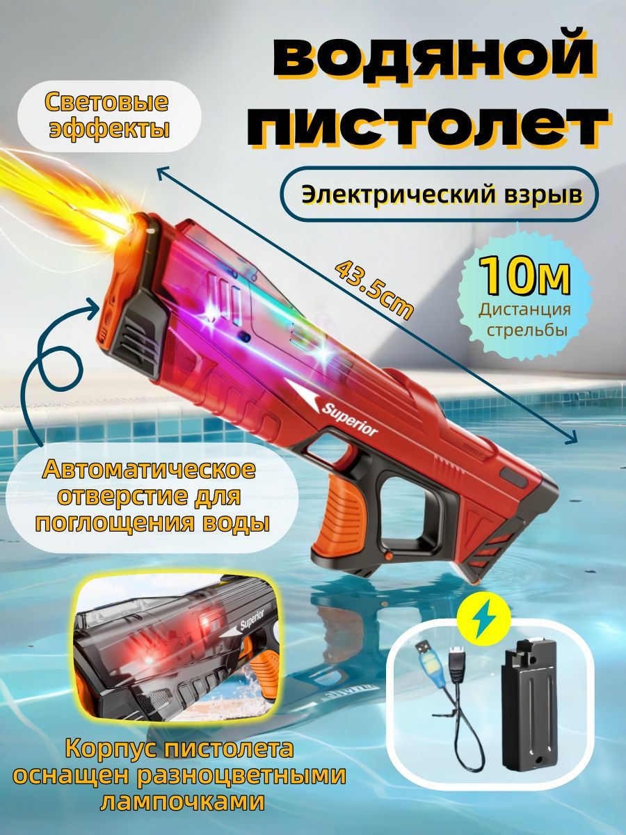 Водяной пистолет ChaoriMall, электрический, ABS, красный, со световым эффектом