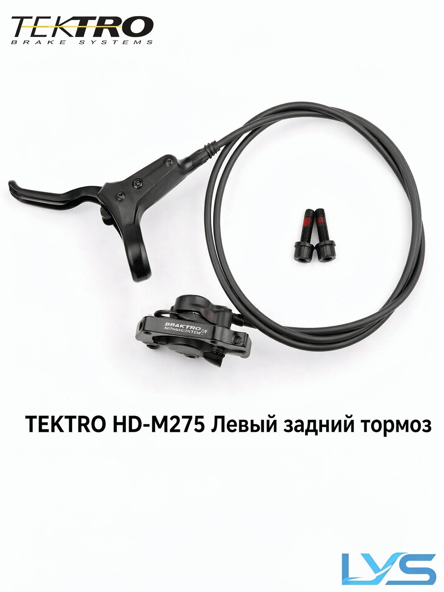 Тормозная система TEKTRO HD-M275 гидравлическая дисковая, Левый задний тормоз