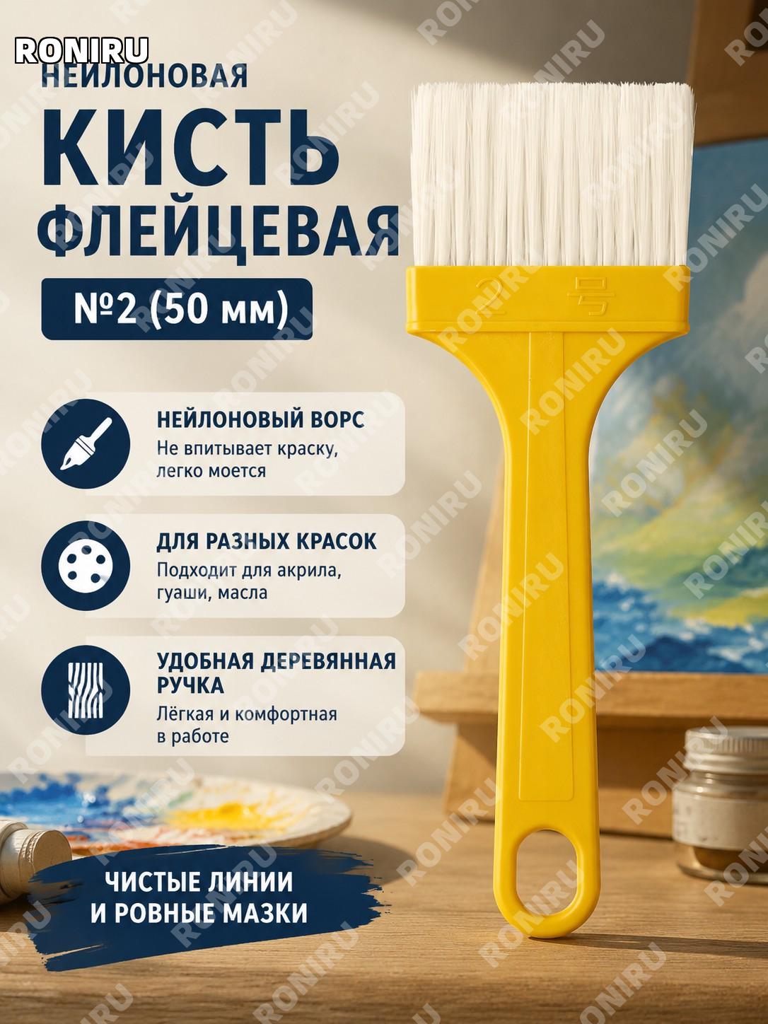 Кисть малярная плоская Z012款-2号 50 мм нейлоновая щетина деревянная ручка для краски живописи и творчества дома