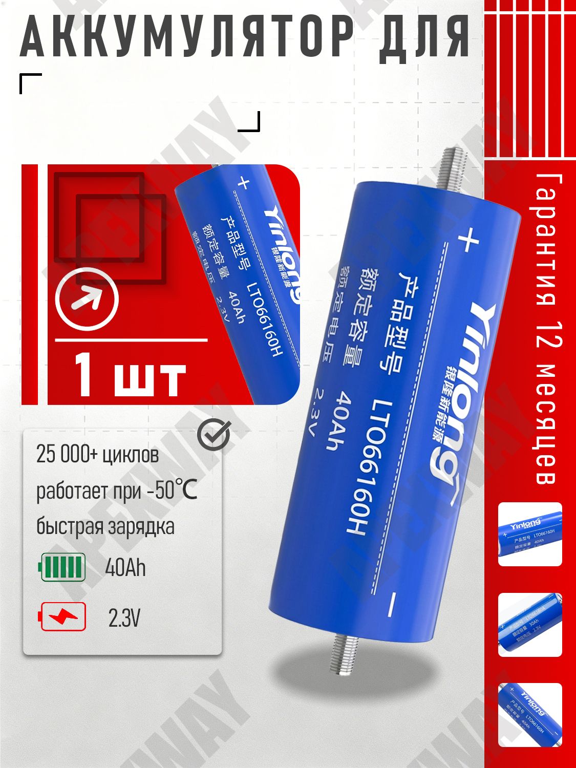 Перезаряжаемый литий-титанатный аккумулятор LTO66160, 2,3 В 40 Ач, ресурс циклов более 20000 раз