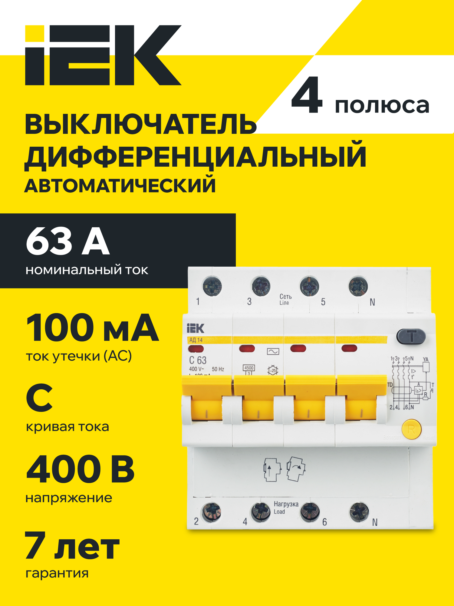 Дифференциальный автоматический выключатель IEK АД14 4Р 63А 100мА, тип C, 400В, IP20