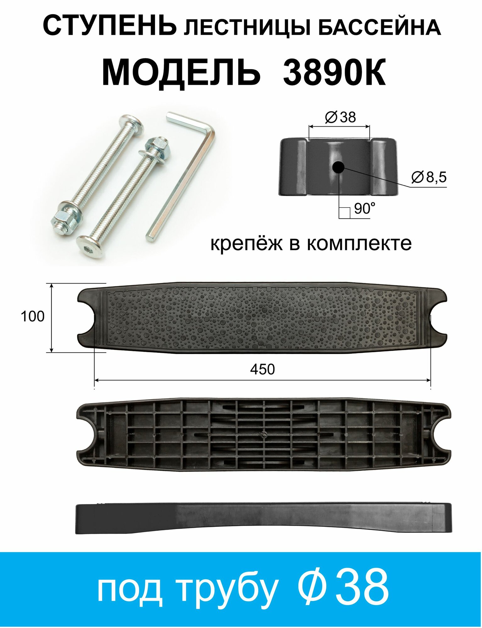 Ступень лестницы бассейна М-3890К Ч