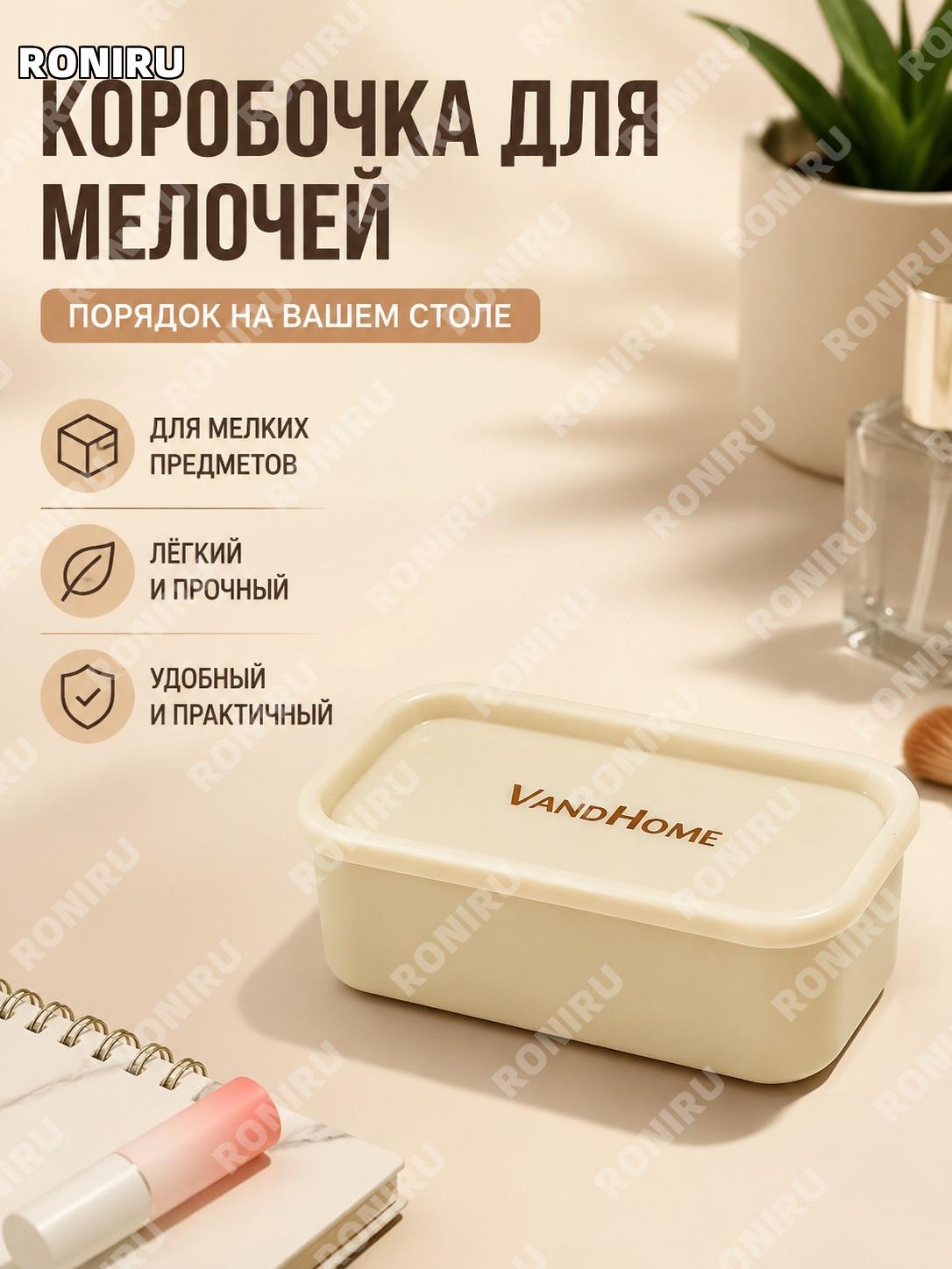 Органайзер для мелочей, пластиковый ящик для хранения небольших вещей, настольный контейнер для порядка в доме