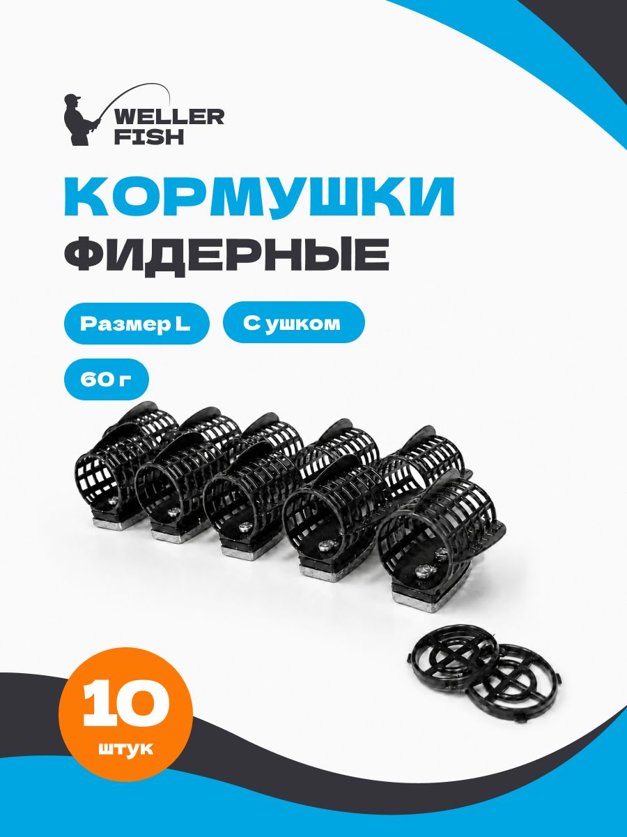 Фидерная кормушка для рыбалки, 60 г, черная, с ушком, для течения, фидерная ловля