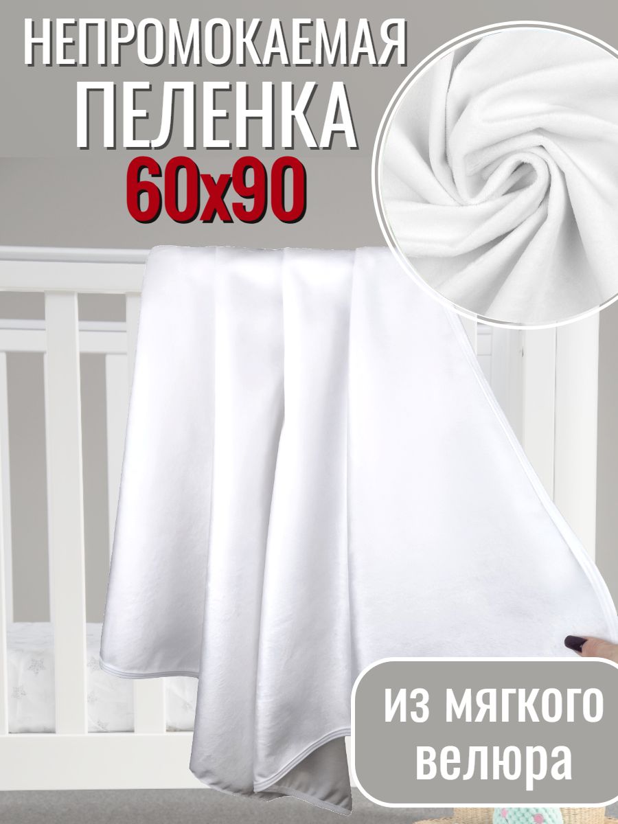 Пеленка непромокаемая 60x90 см BAMBOOLA многоразовая из велюра, 1 шт