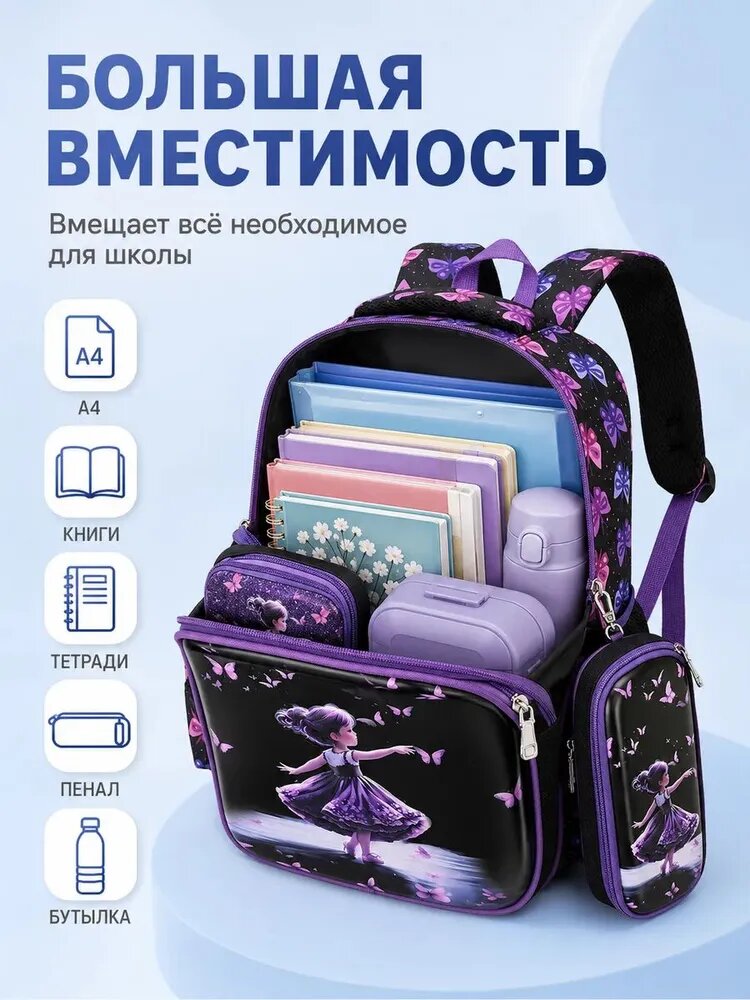Рюкзак школьный для девочек 1-5 класс с принтом Бабочка, комплект 4 в 1 (пенал, дождевик, антистресс), ортопедический, фиолетовый — фото 1