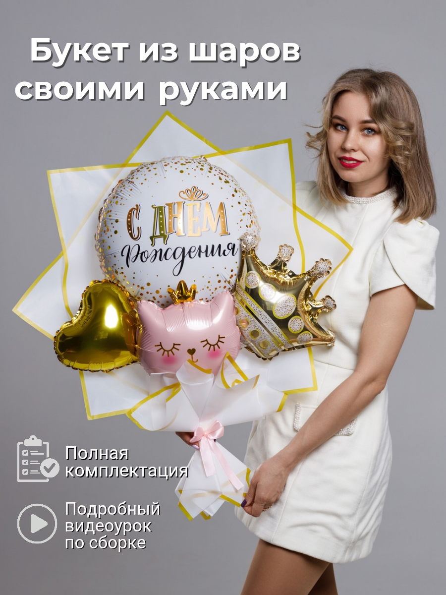 Букет из воздушных шаров на день рождения, букет с котиком, подарок