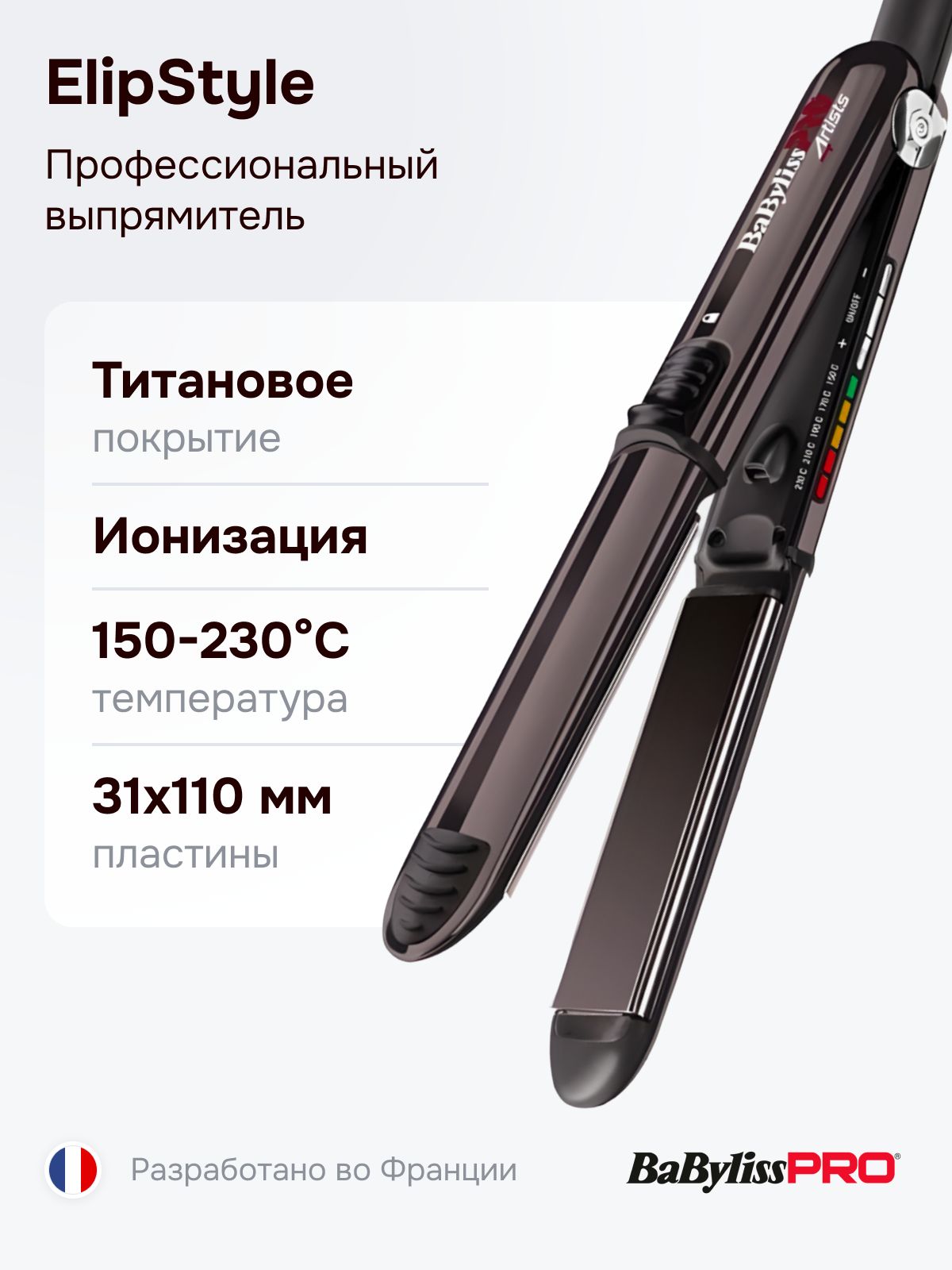 Выпрямитель BaByliss Pro 4Artists ElipStyle BAB3500E, титан, черный