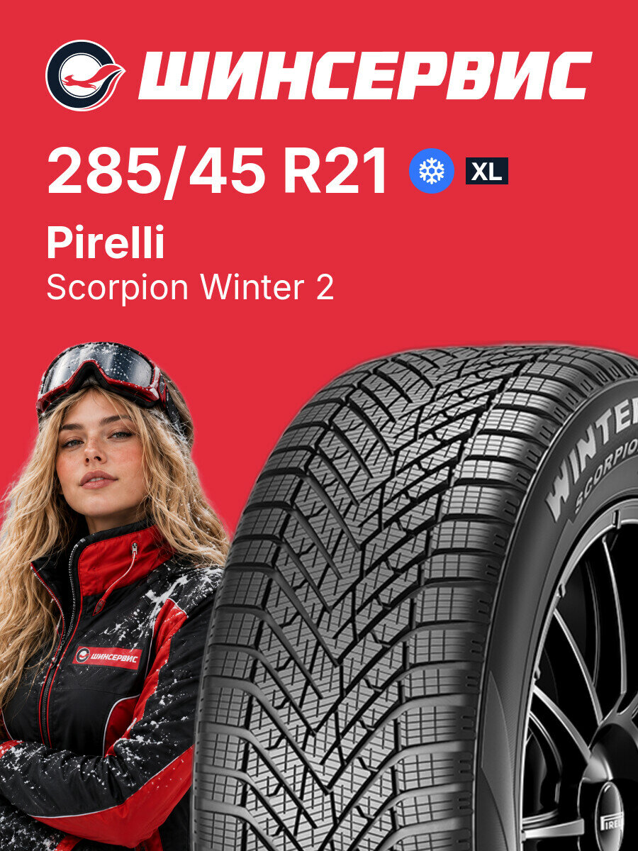 Зимняя нешипованная шина Pirelli Scorpion Winter 2 285/45 R21 113 V, зимняя автомобильная резина