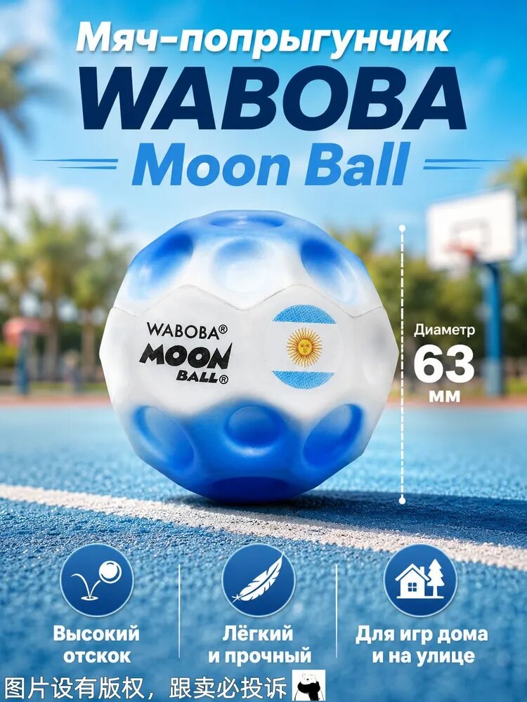 WABOBA Moon Ball мяч-попрыгунчик 63 мм, футбольная лимитированная серия, высокий отскок, для игр дома и на улице