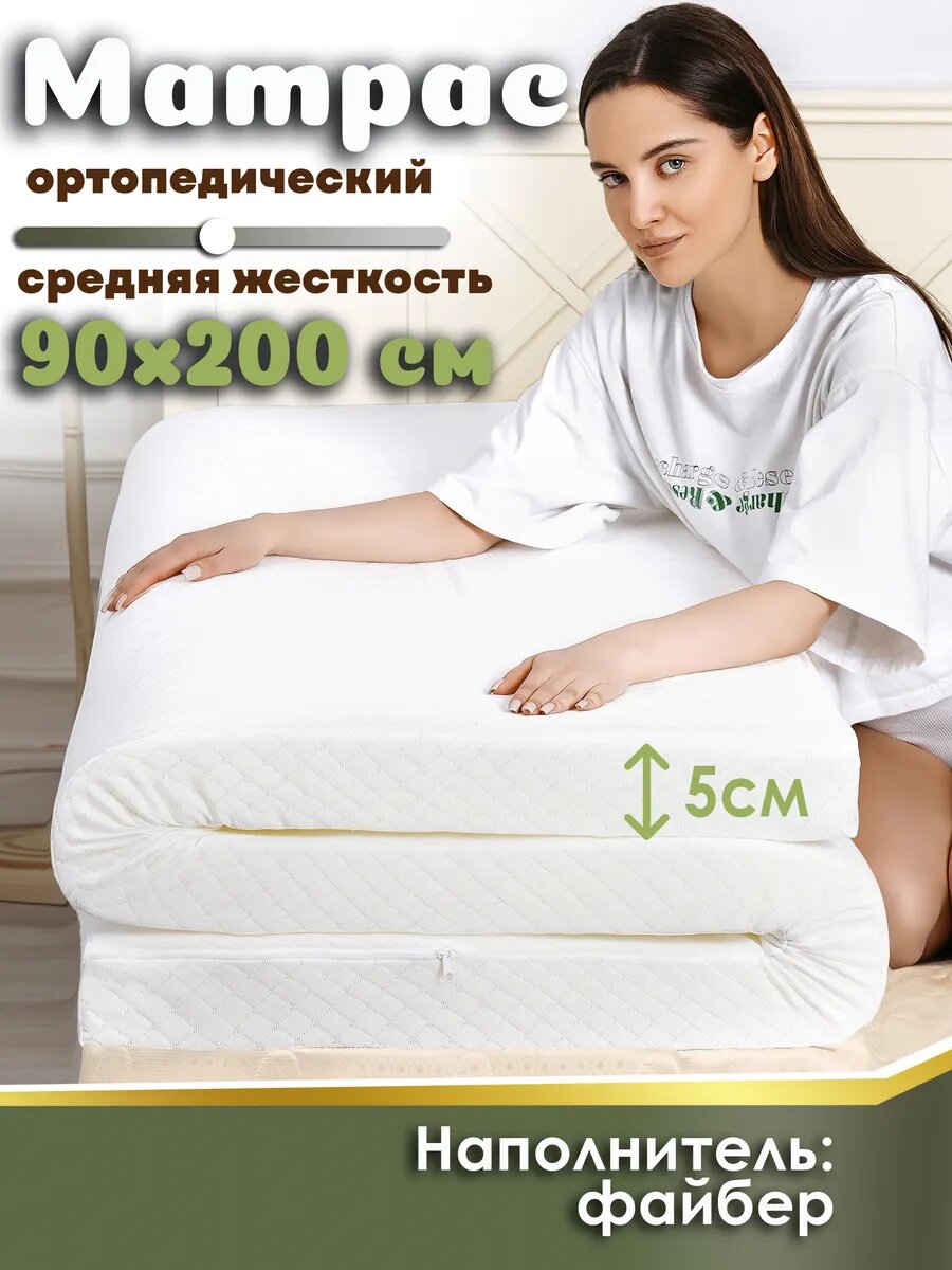 Матрас топпер 90х200 на диван-кровать беспружинный
