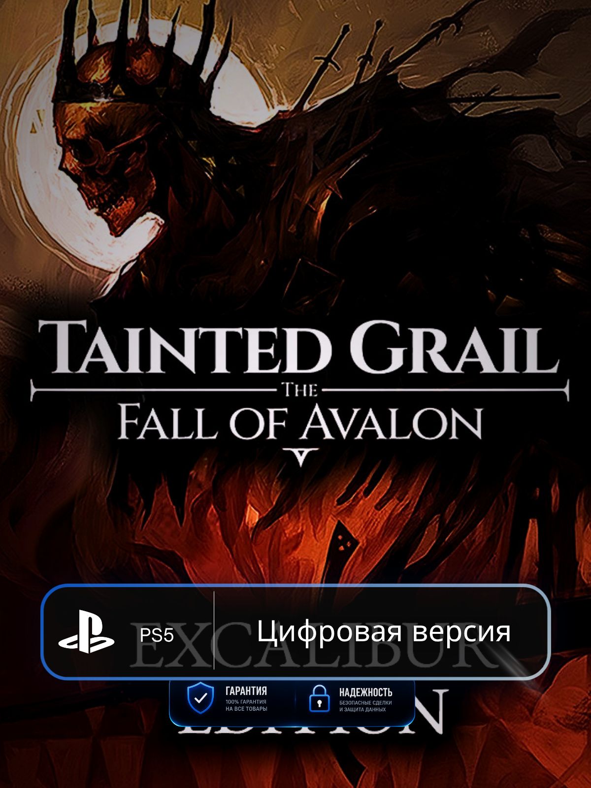 Игра Tainted Grail: The Fall of Avalon Excalibur Edition PS5 п3