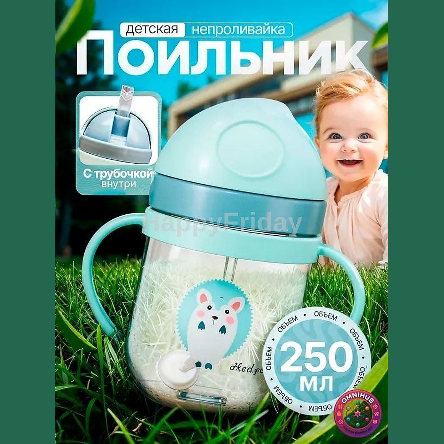 Поильник детский с трубочкой 250 мл с ручками, голубой, от 6 месяцев