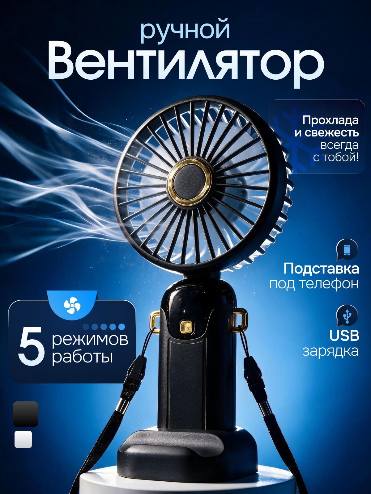 Вентилятор ручной