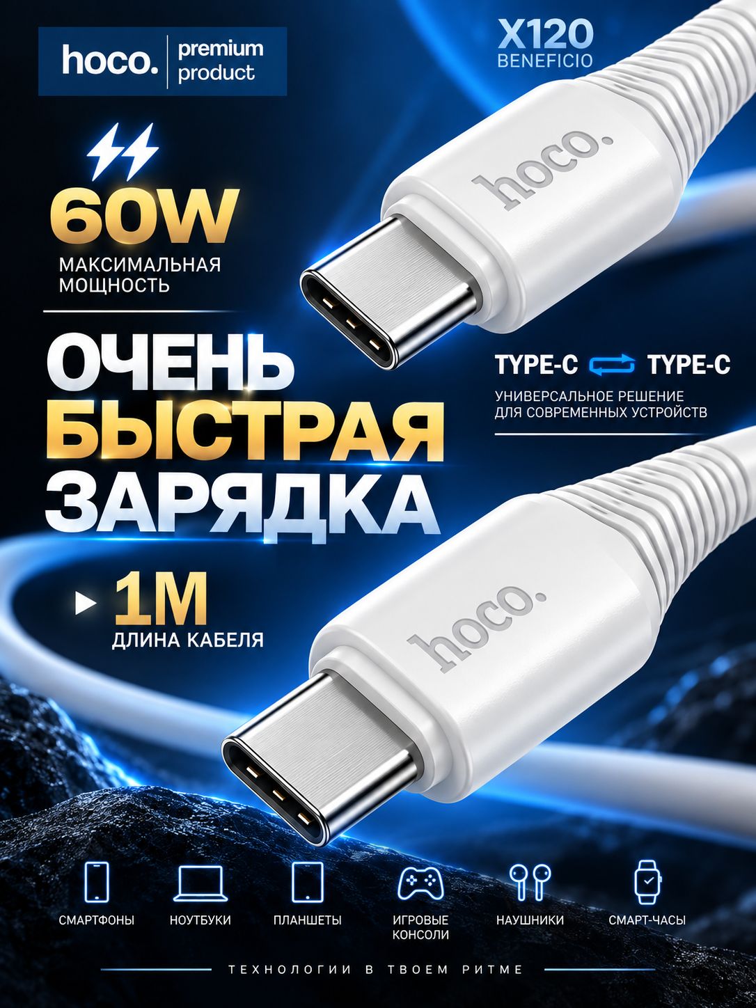 Кабель Hoco X120 Type-C Type-C 60W быстрая зарядка, усиленный, 1 м, белый