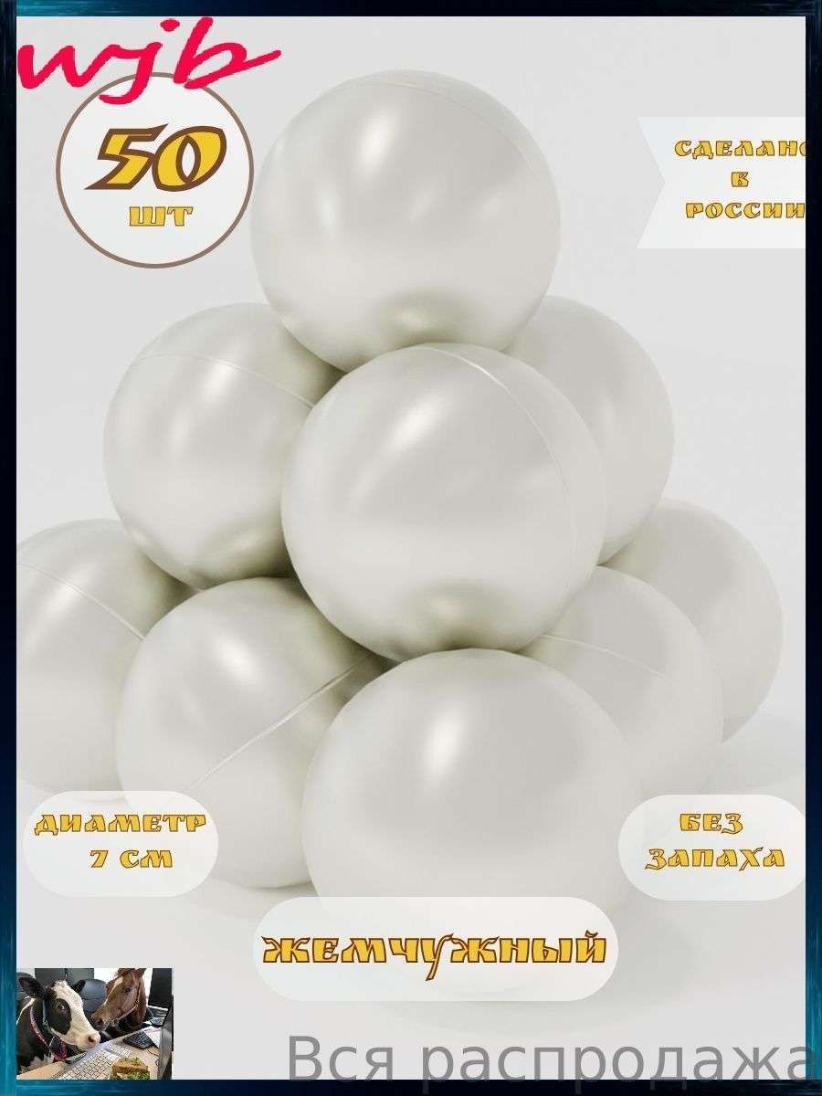 Шарики для сухого бассейна, 50 шт