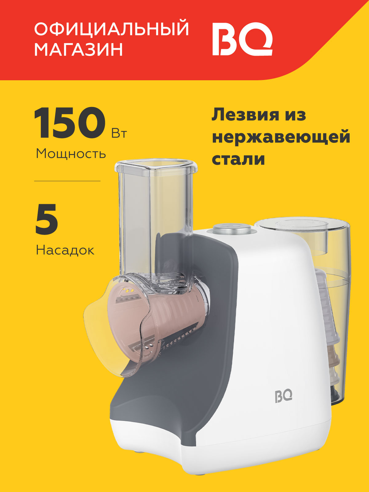 Овощерезка электрическая BQ CH1010 Бело-серая