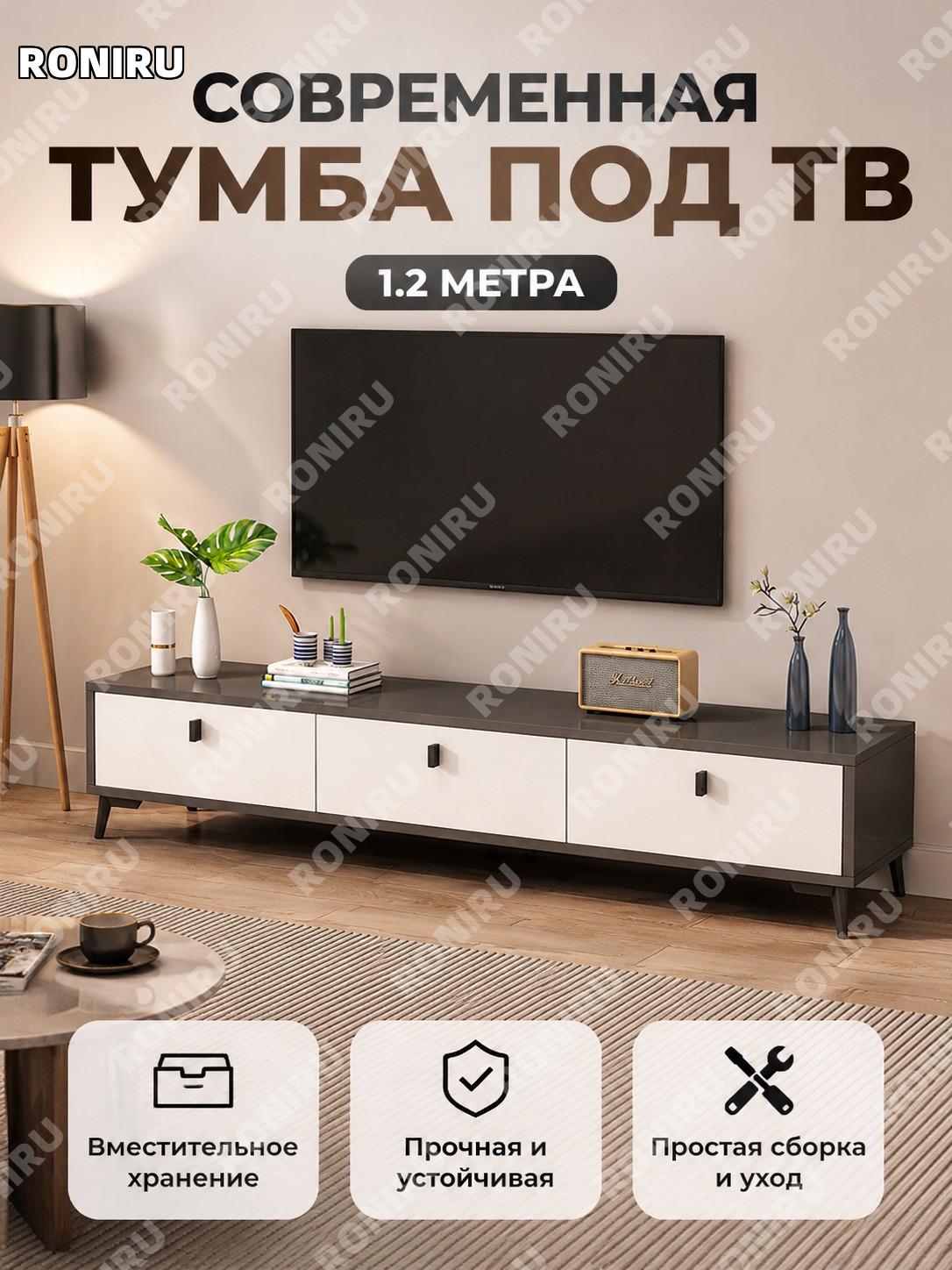 Тумба под телевизор современная 1,2 м, дымчато-серый корпус с теплым белым фасадом, ТВ шкаф для гостиной домов