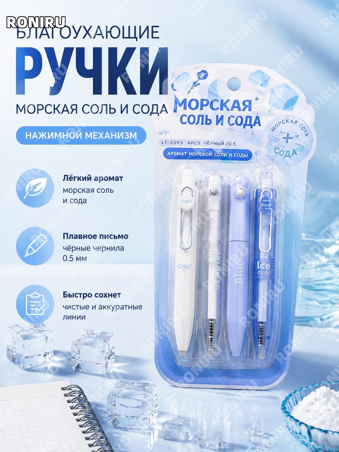 Ручка Лепай ароматная нажимная, цвет морская соль сода, 0,5 мм, 1 шт, при покупке 4 шт отправляется одна карточка