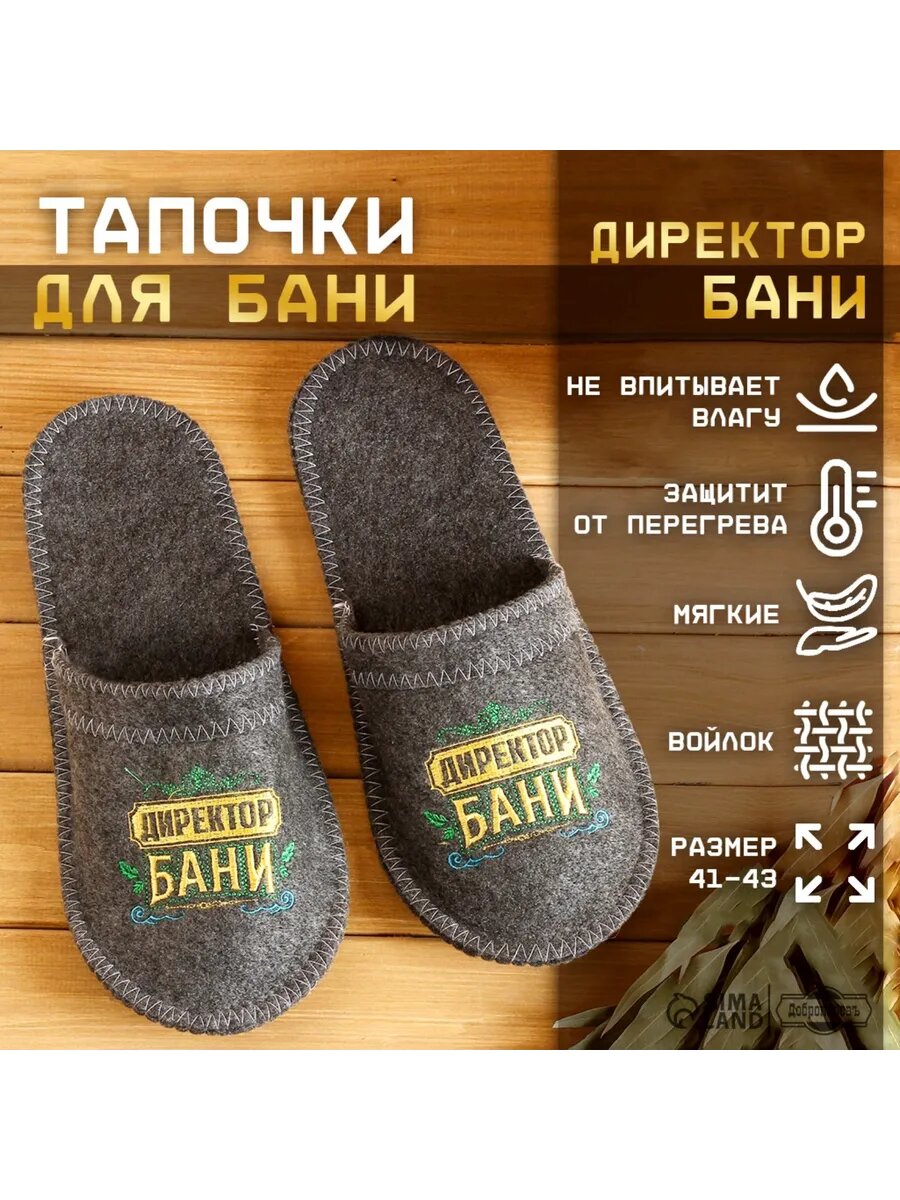 Тапочки для бани и сауны