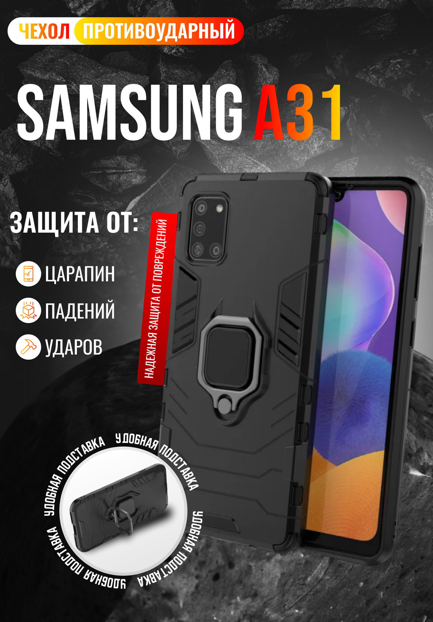 Чехол противоударный для Samsung A31 / Самсунг А31 трансформация в подставку (Черный)