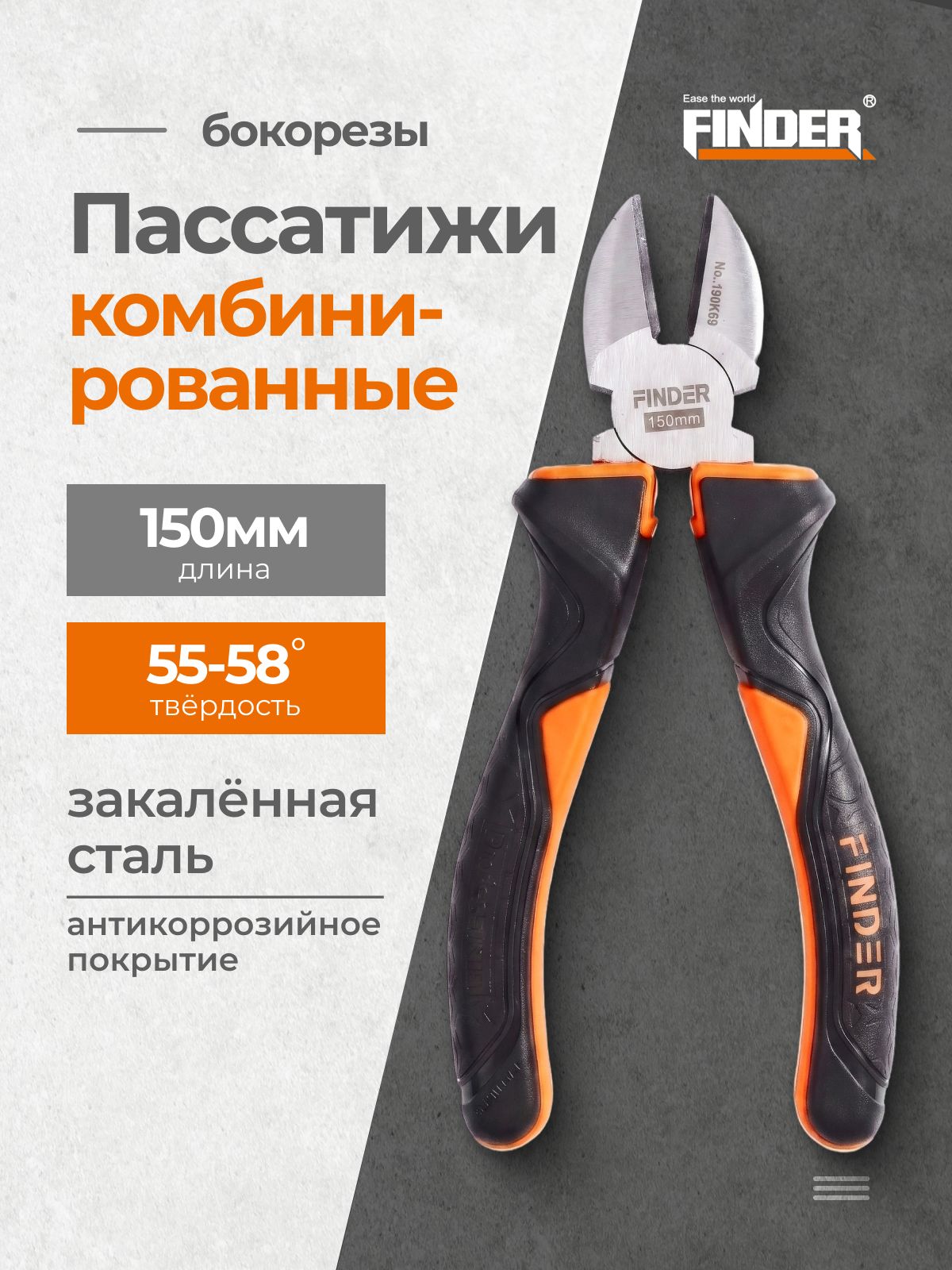 Кусачки (бокорезы) 150мм