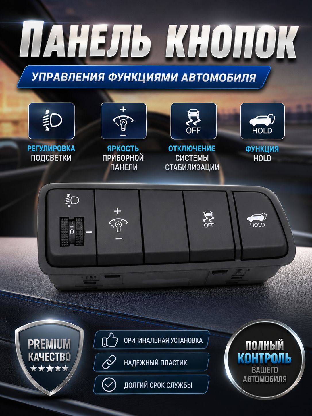 Кнопка на приборной панели арт. 93710-F8400TRY/C
