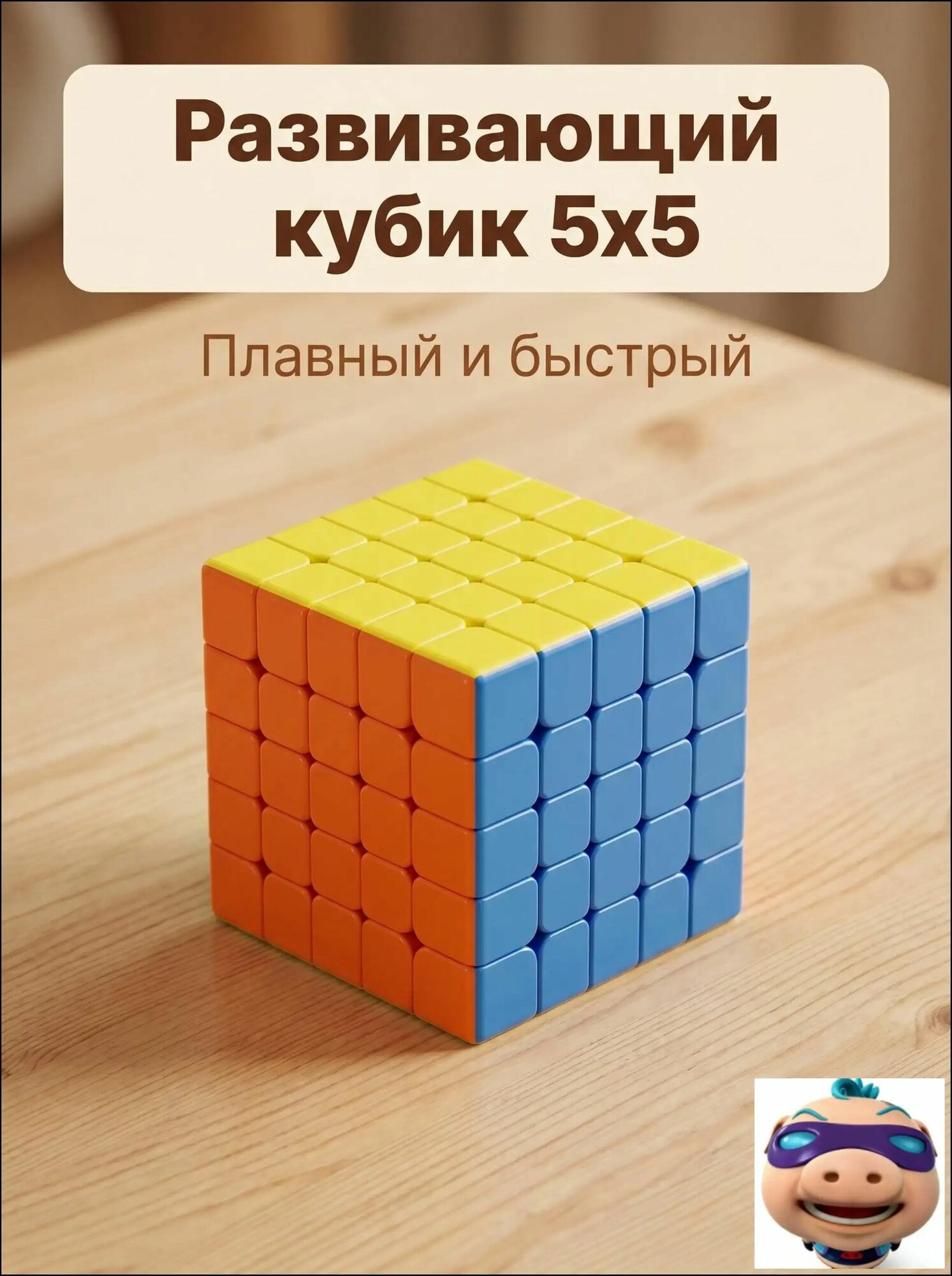 Кубик Рубика 5x5 гладкий развивающая головоломка для детей и взрослых тренировка логики
