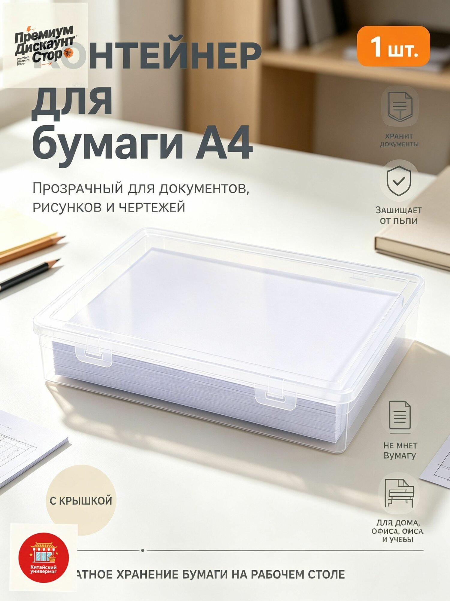 Контейнер для бумаги А4, прозрачный пластик