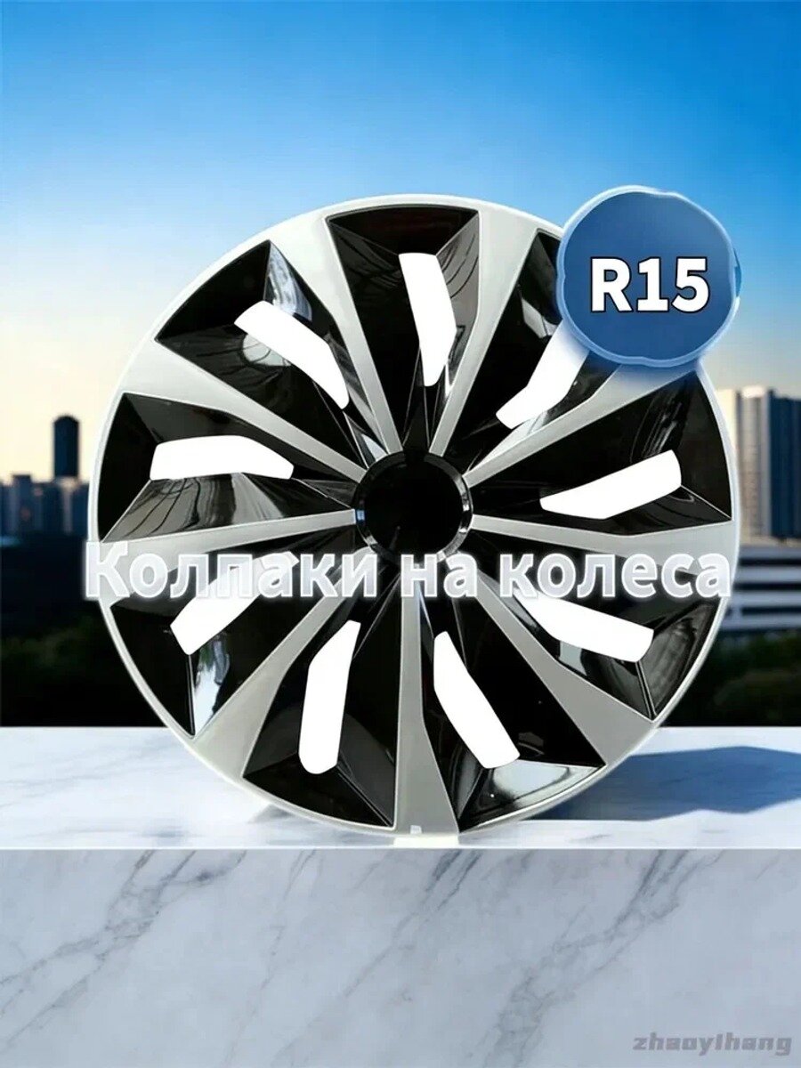 Колпаки на колеса R15, 15 дюймов, 4 шт. ABS пластик, серебристо-черные