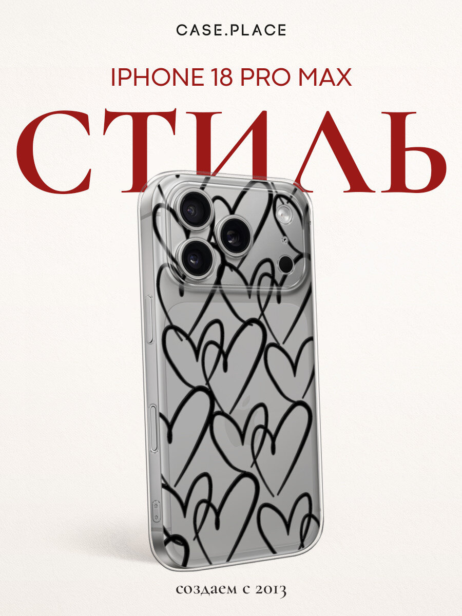 Чехол на iPhone 18 Pro Max / Айфон 18 Про Макс с принтом Hearts doodle black 1