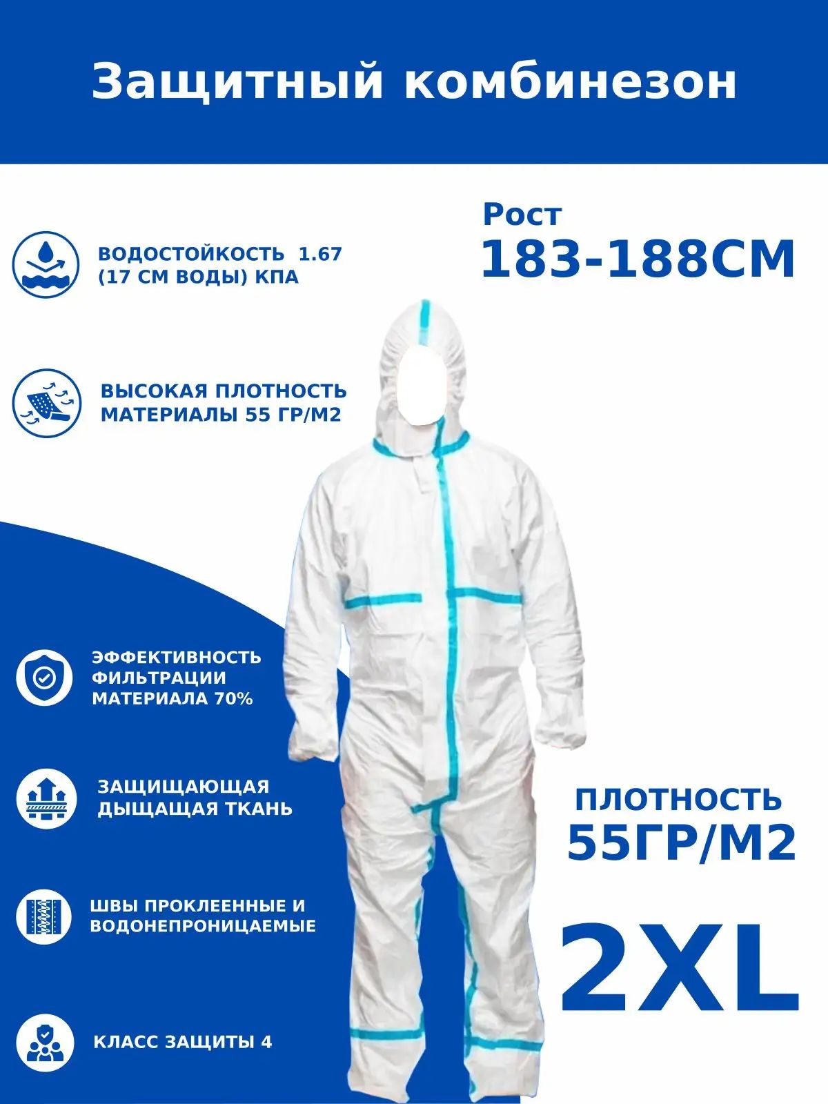 Одноразовый комбинезон защитный, костюм химзащитный для маляра, для пинбола, 55 гр, спецодежда