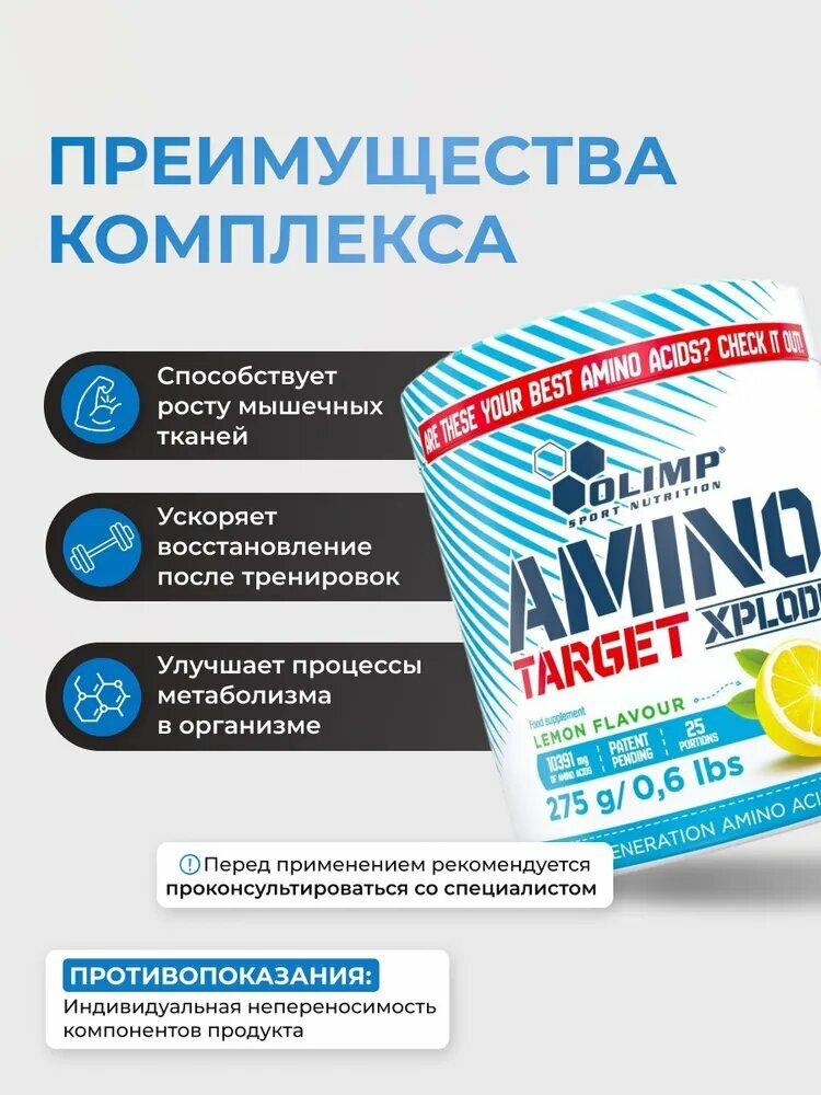 Аминокислотный комплекс Olimp "Amino Target Xplode", порошок, лимон, 275г